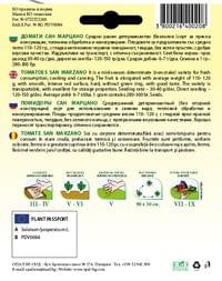 Домати Сан марцано - Агроцентър Аннипласт