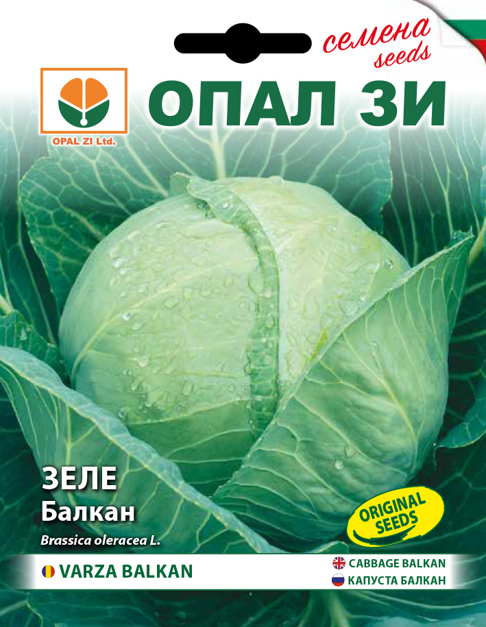 Зеле Балкан - Агроцентър Аннипласт